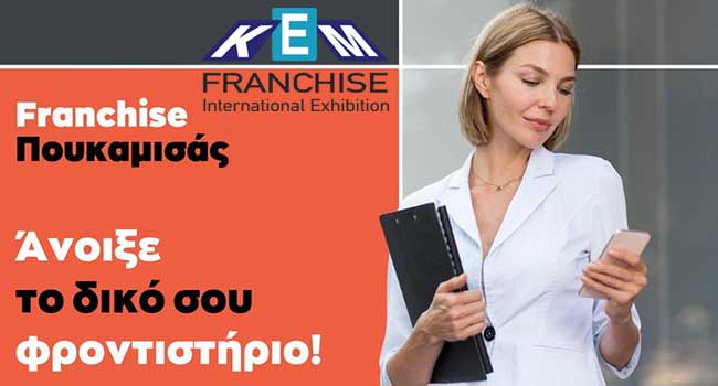 ΦΡΟΝΤΙΣΤΗΡΙΑ ΠΟΥΚΑΜΙΣΑΣ: Συμμετέχουν στην 26η Διεθνή Έκθεση ΚΕΜ ...