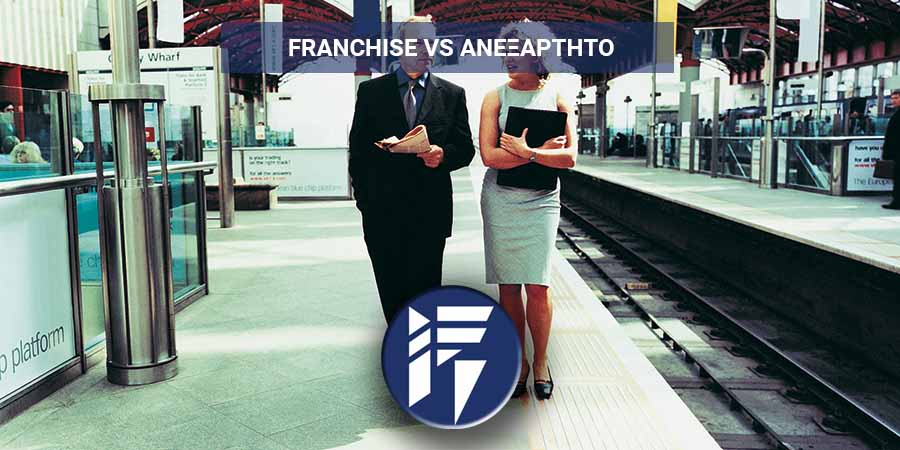Τι είναι το franchise - Franchise.GR